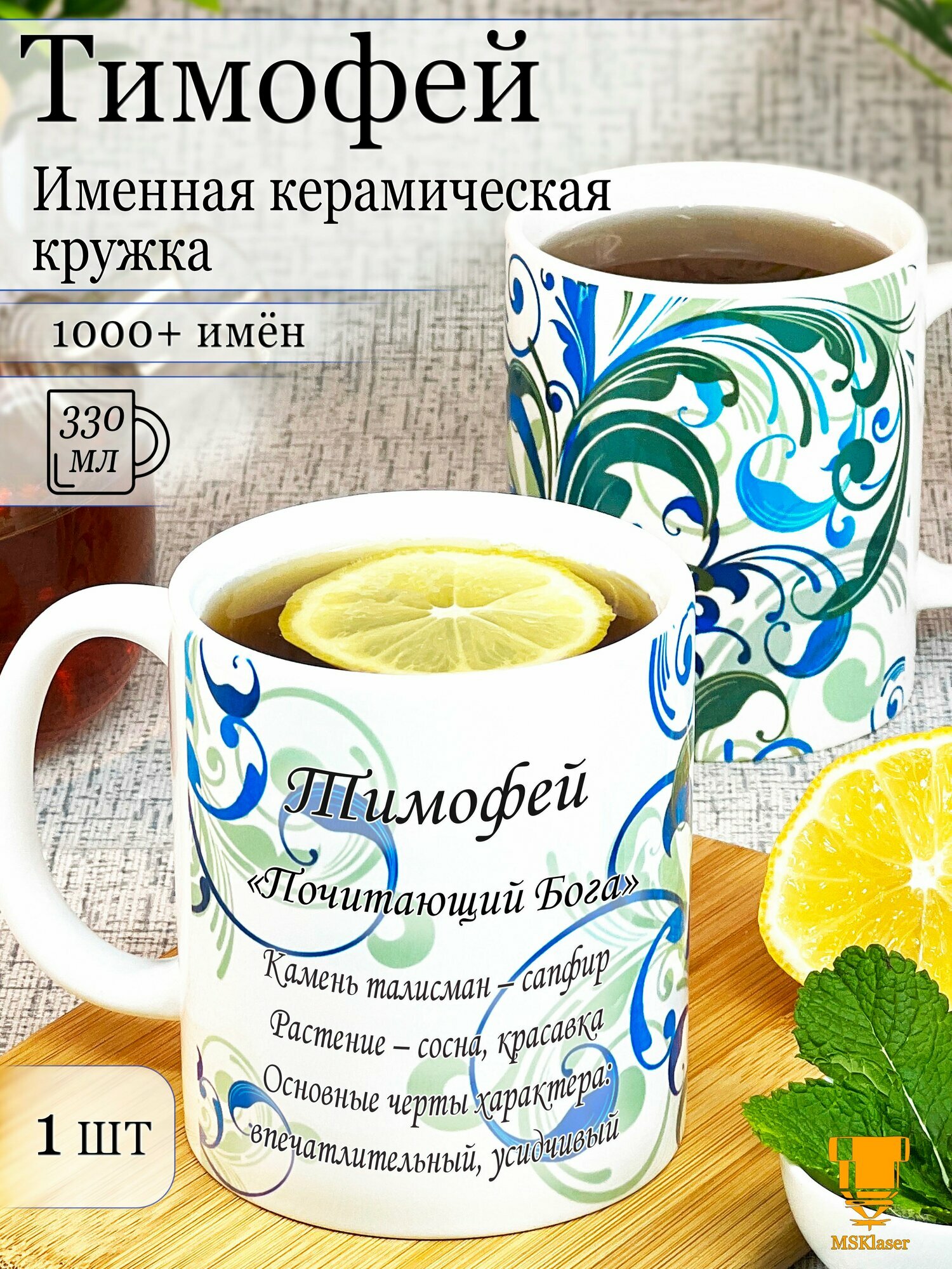 Именная керамическая кружка Тимофей в подарок