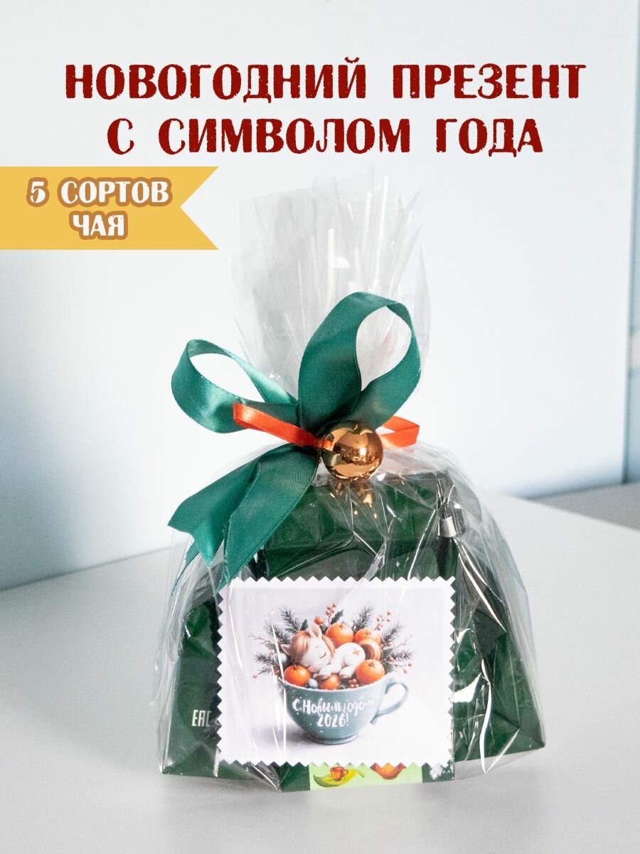 Новогодний подарок с символом года кулечек с чаем Шарик от Тикорум
