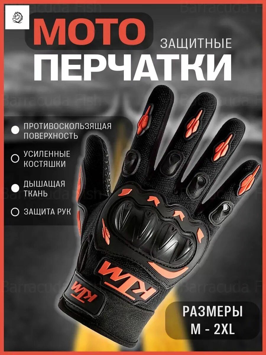 Мотоперчатки анатомические защитные для мотоцикла и квадроцикла комфорт и безопасность в городе и на бездорожье