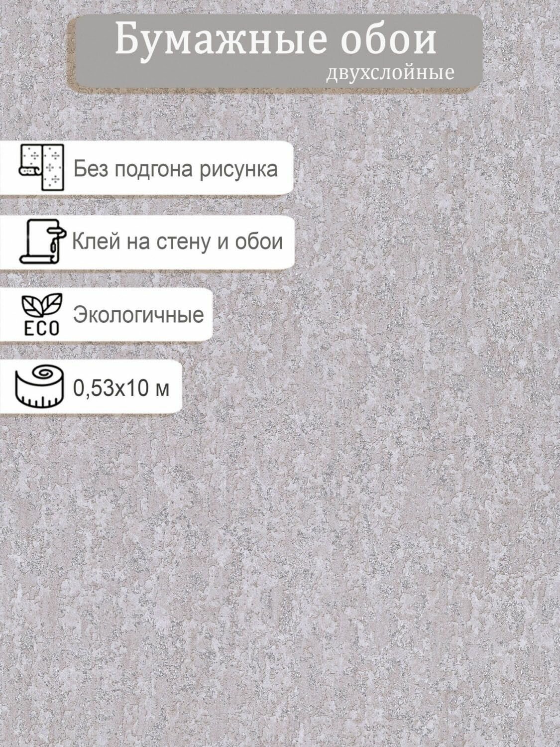 Обои бумажные двухслойные Брянск Барелеф 2 0.53*10м