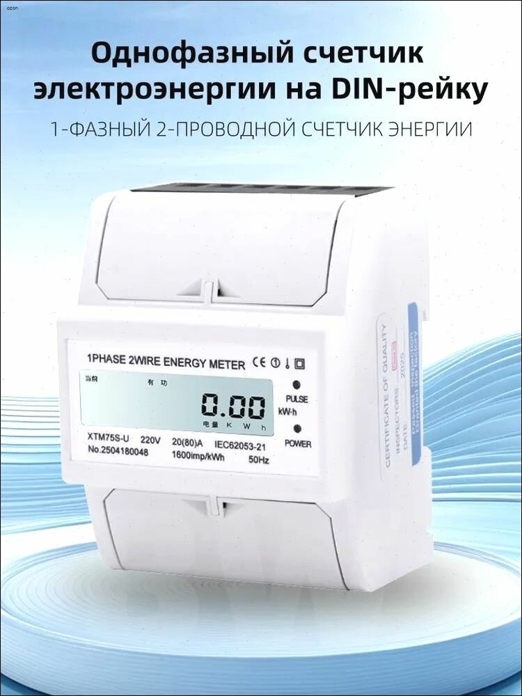 Счетчик электроэнергии однофазный на DIN-рейку 230В 5(100)А для квартиры, офиса, гаража