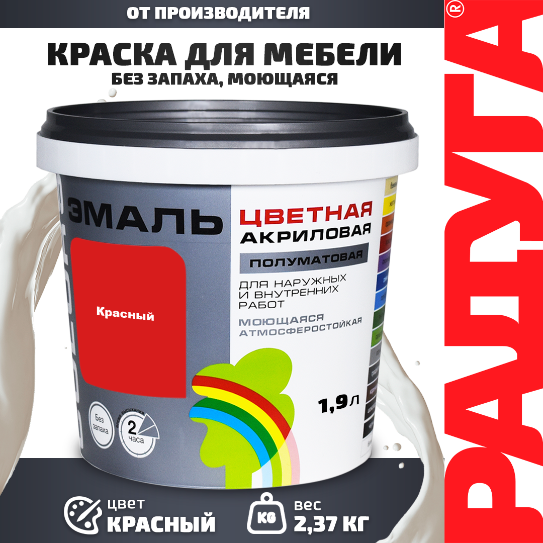Эмаль акриловая полуматовая без запаха цветная COLORS красный 1,9 л