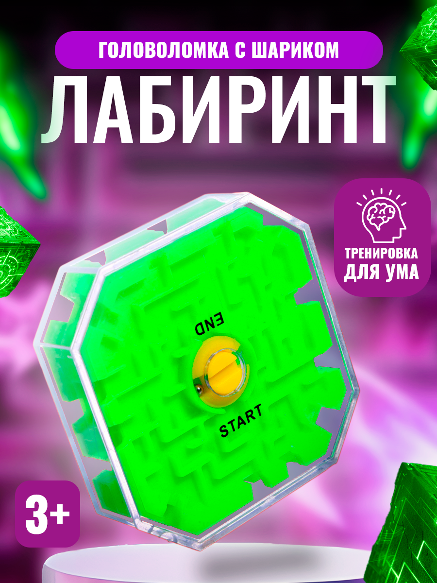 Головоломка "Лабиринт", цвета микс, 5х5 см, 1 шт, развитие логики, 3+