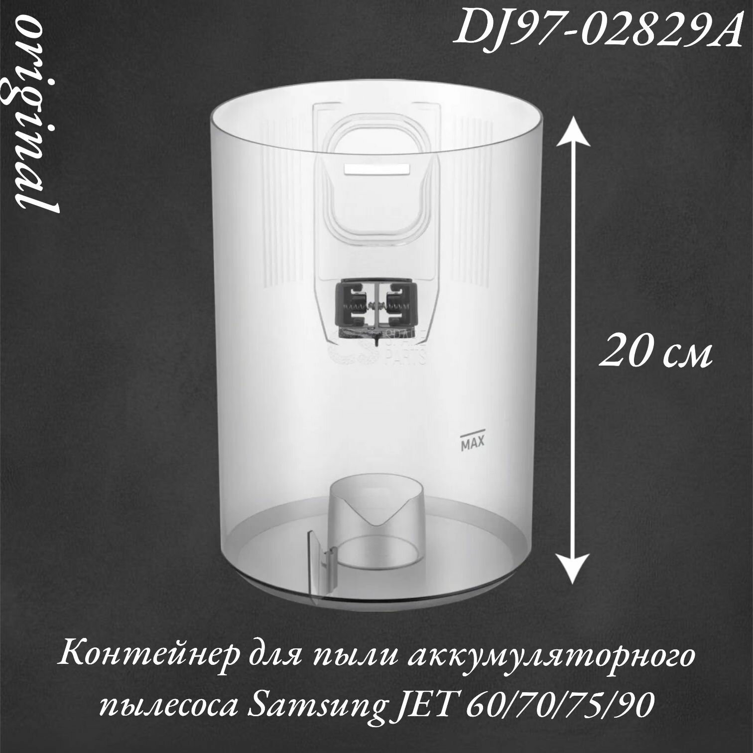 Запчасть для пылесоса