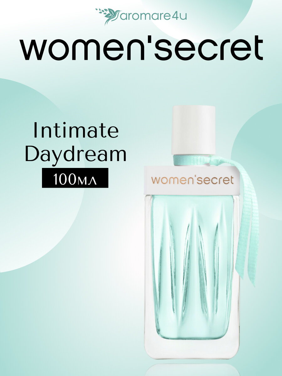 Духи женские. Парфюмерная водаWomen'Secret Intimate Daydream.100 мл. Для женщин.