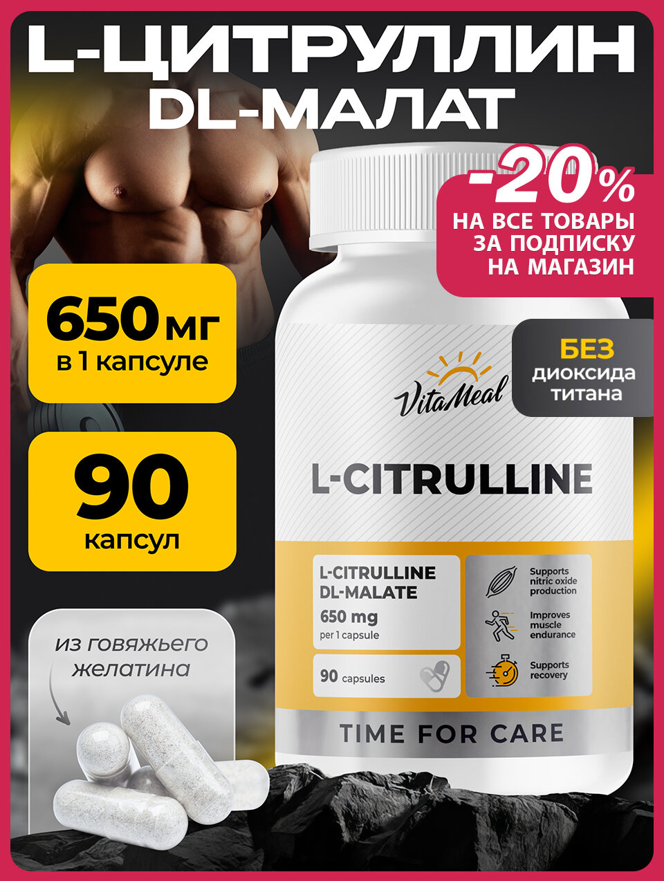 Цитруллин малат в капсулах 650 мг L-Сitrulline malate, 90 капсул
