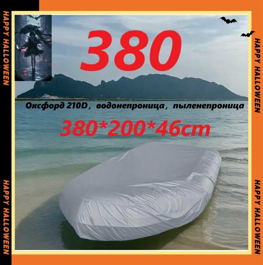 Чехол для лодки