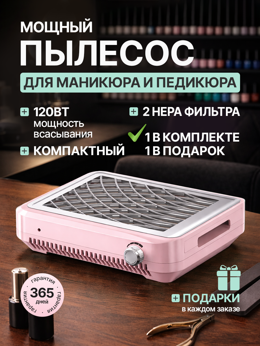 Настольный пылесос-вытяжка для маникюра и педикюра