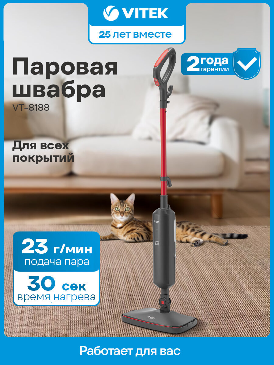 Паровая швабра Vitek VT-8188 красный