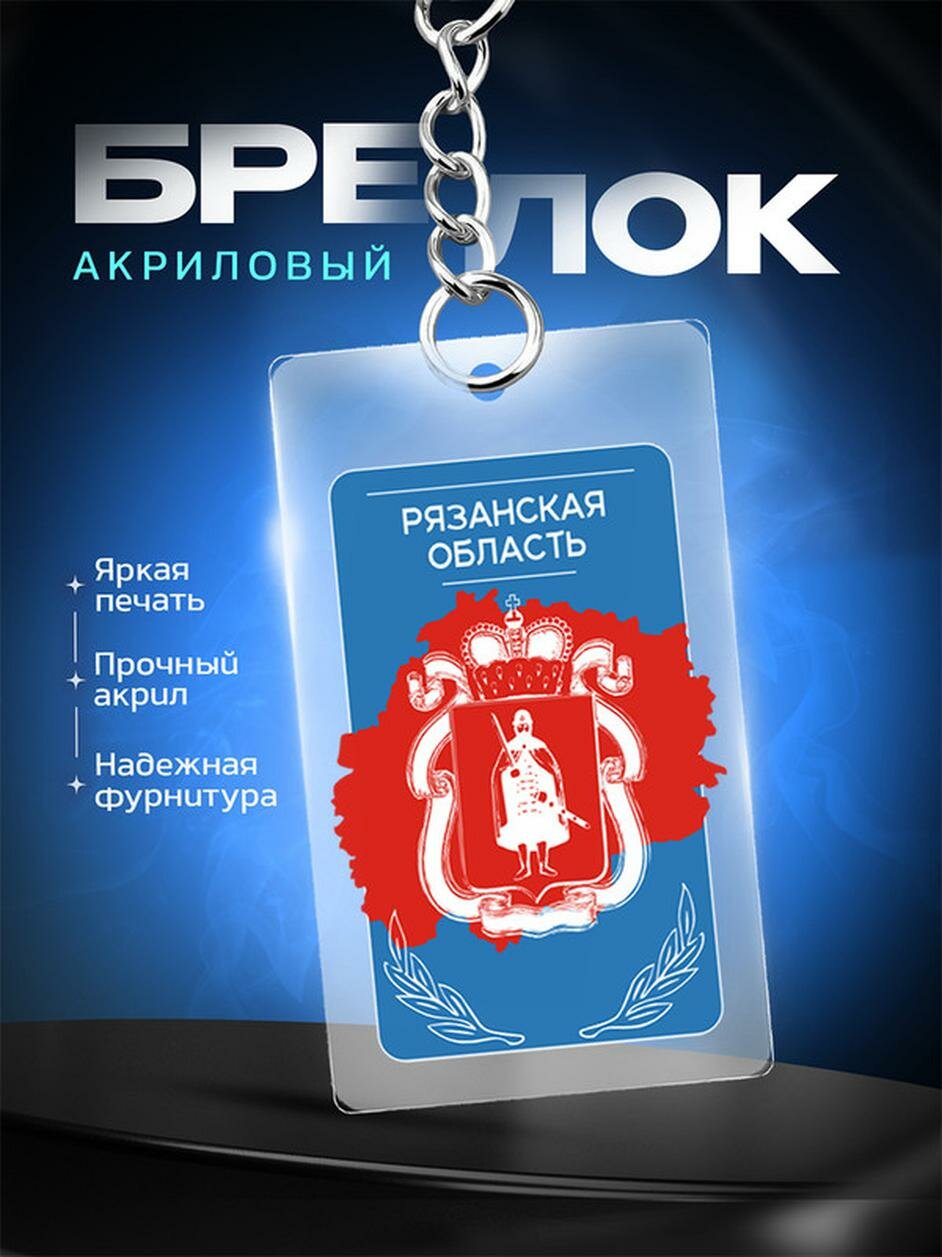 Брелок