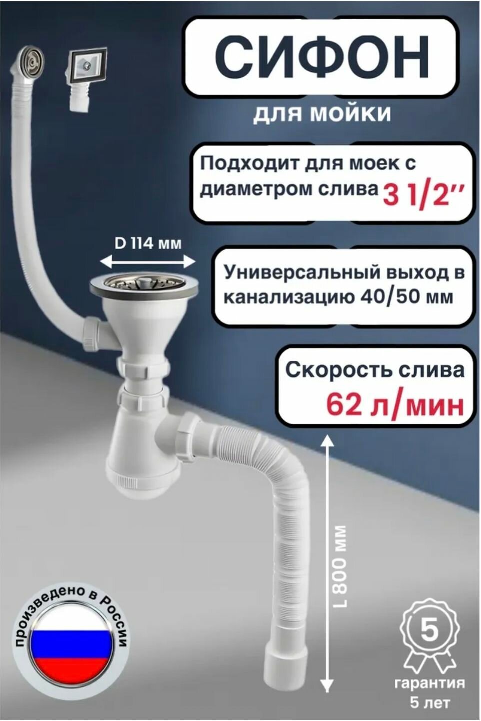 Сифон мини 3 1/2" (40/50 мм) с выпуском 114 мм, с квадратным переливом, c гофротрубой L800 мм