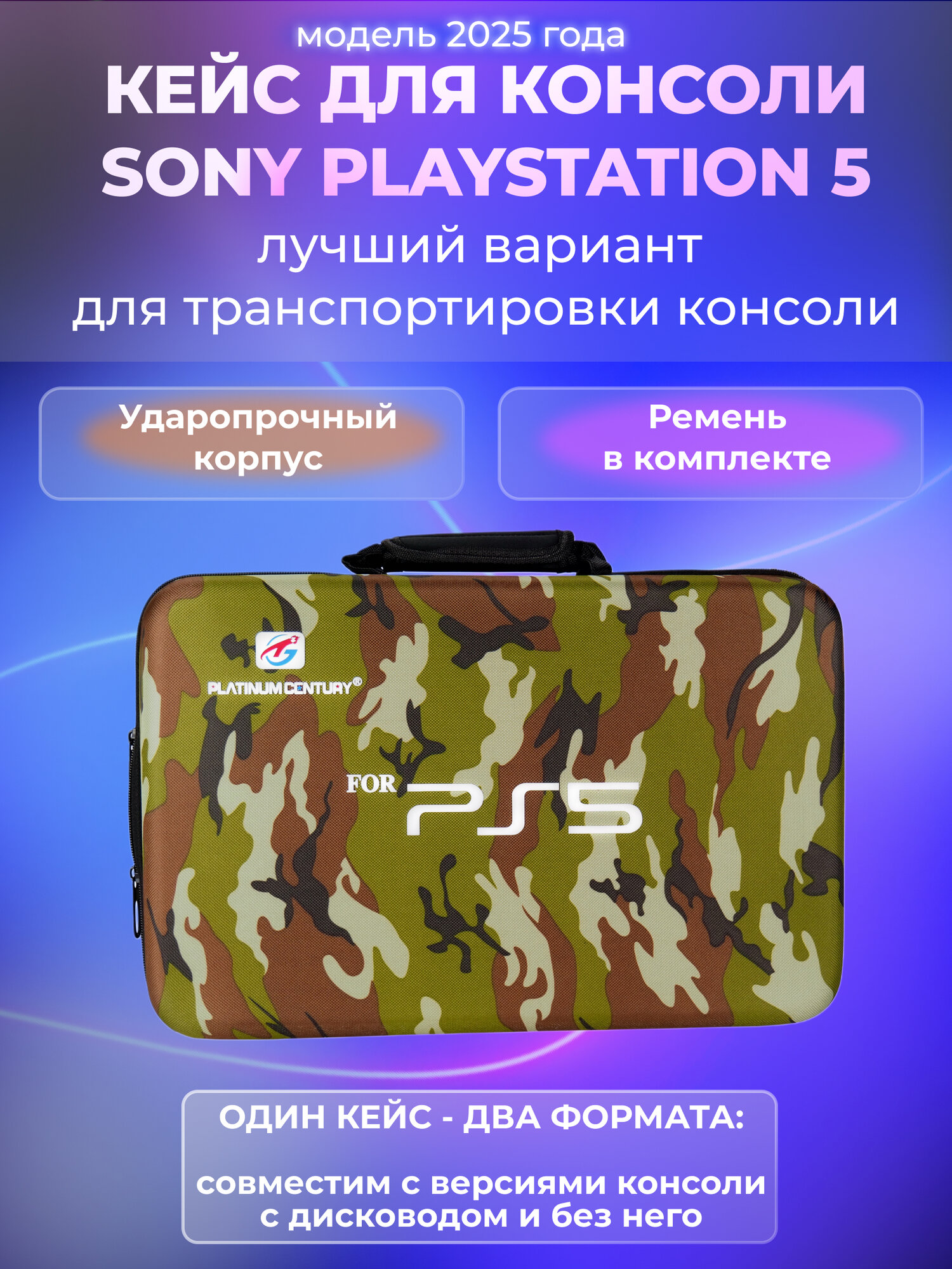 Сумка кейс для PlayStation 5 и аксессуаров, чехол защитный для PS 5, для хранения и транспортировки, зеленый камуфляж