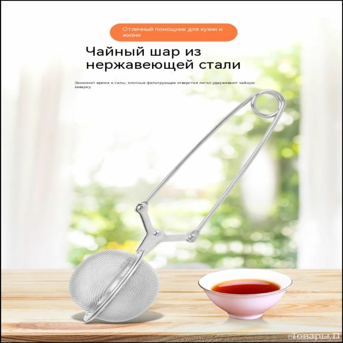 Ситечко для заварки