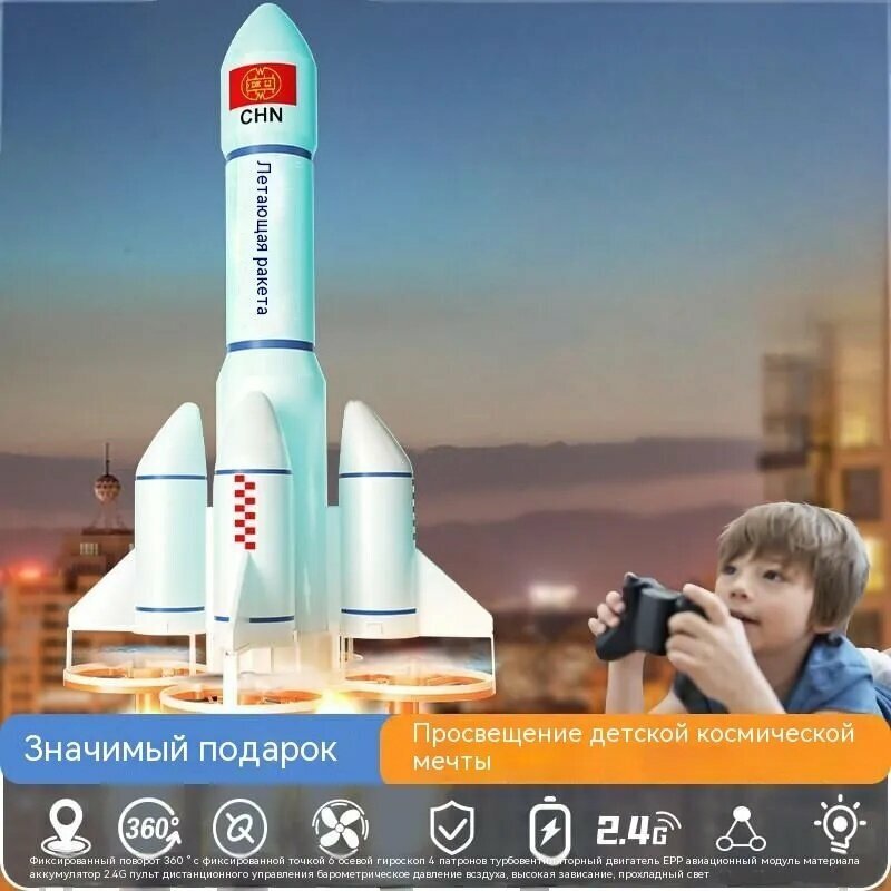 Радиоуправляемая ракета Лучший подарок для детей и начинающих