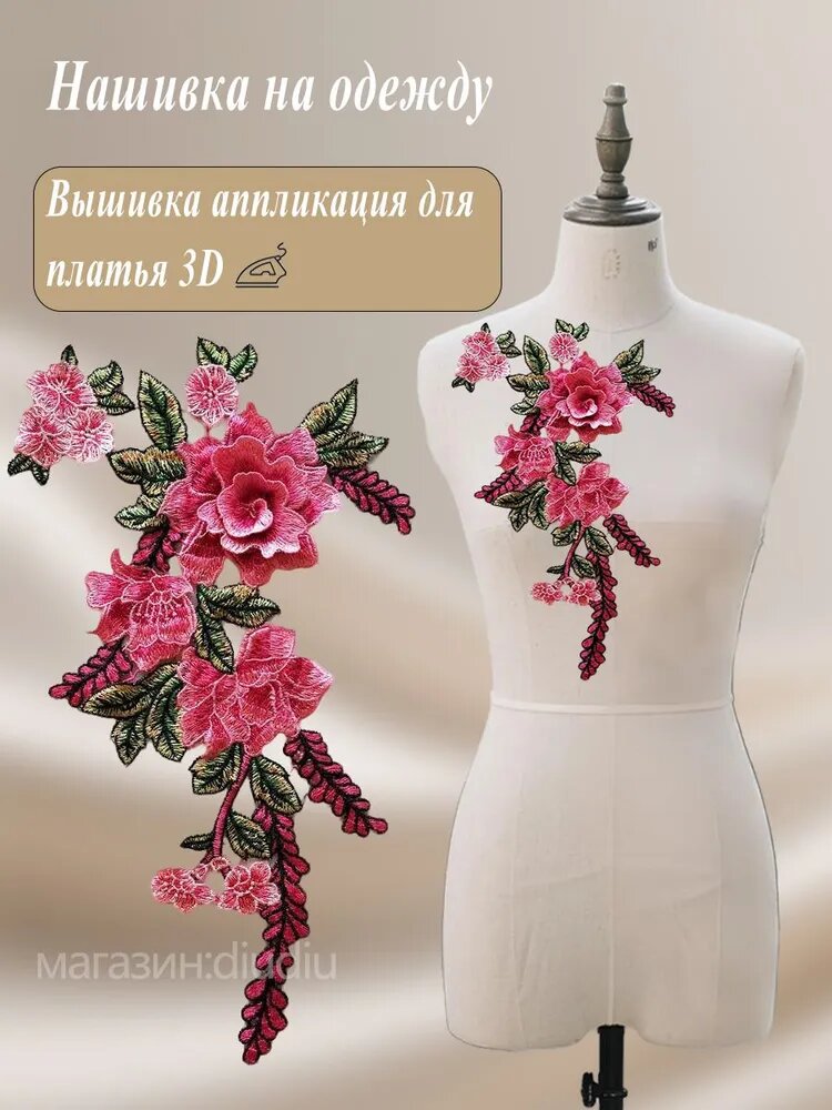Нашивки на одежду "цветы"