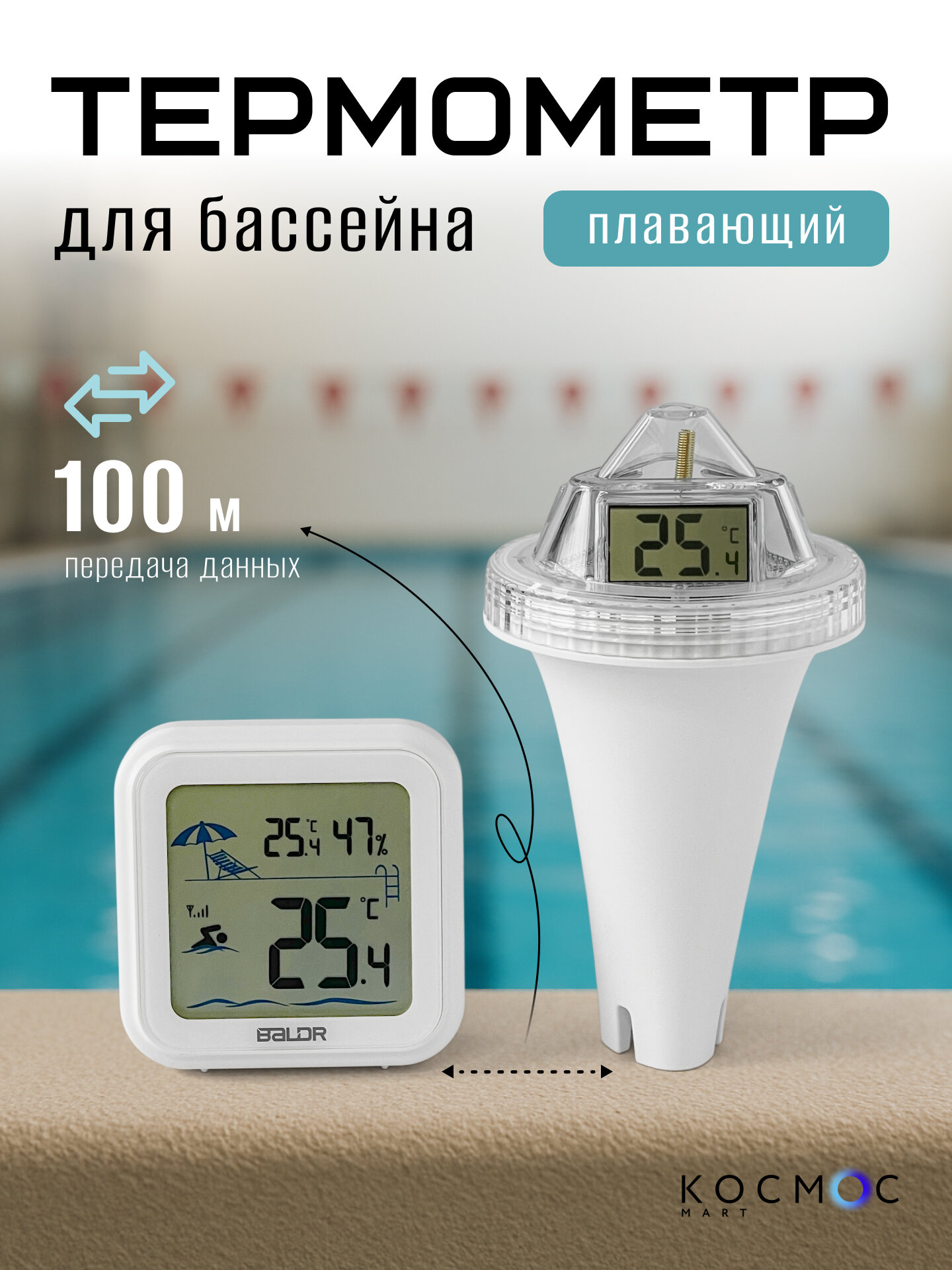 Датчик температуры для воды BALDR, плавающий электронный термометр-поплавок для бассейна с монитором, датчик влажности