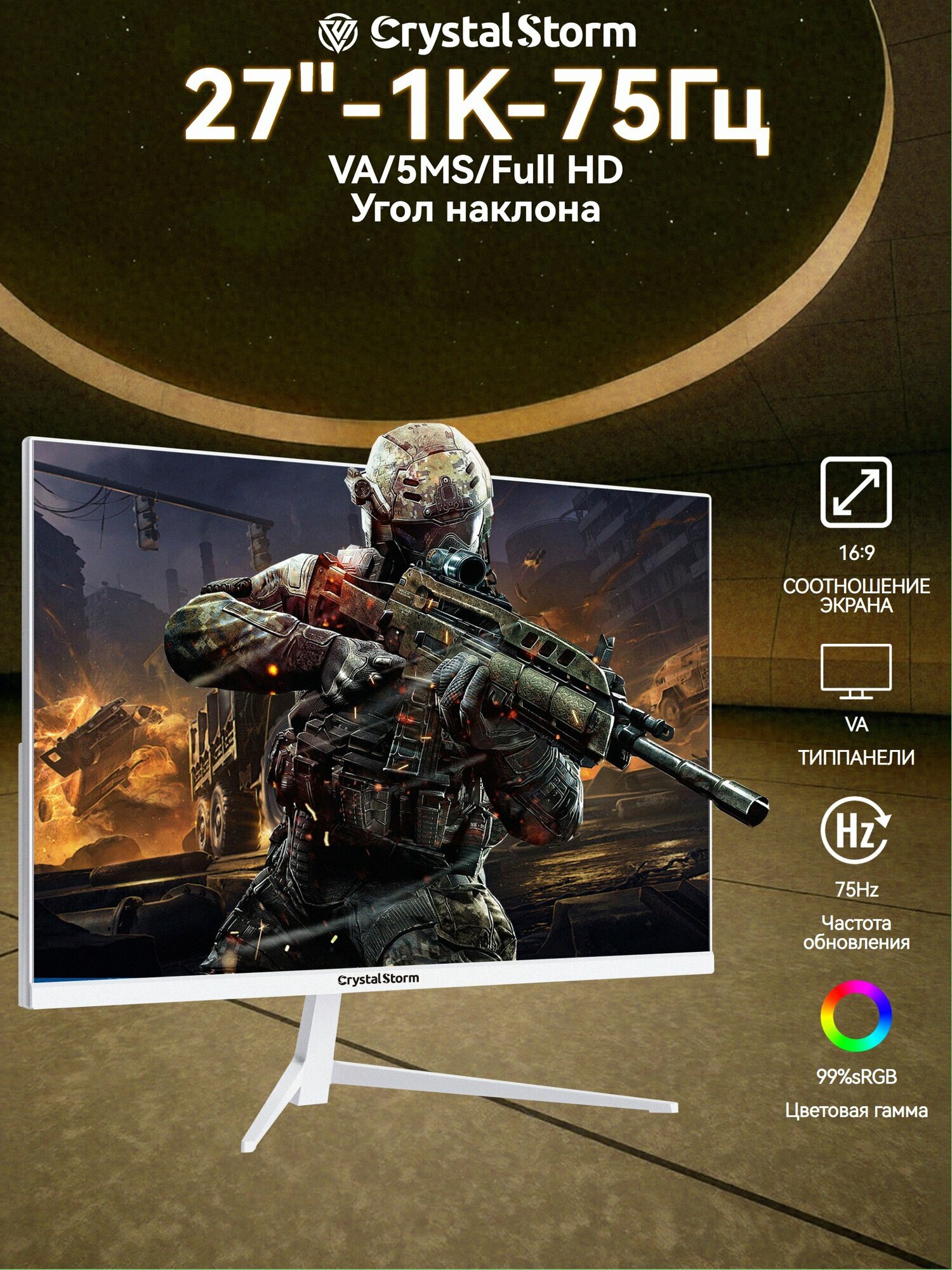 CrystalStorm 27" Монитор 1920x1080 75 Гц, VA, белый игровой, для компьютера