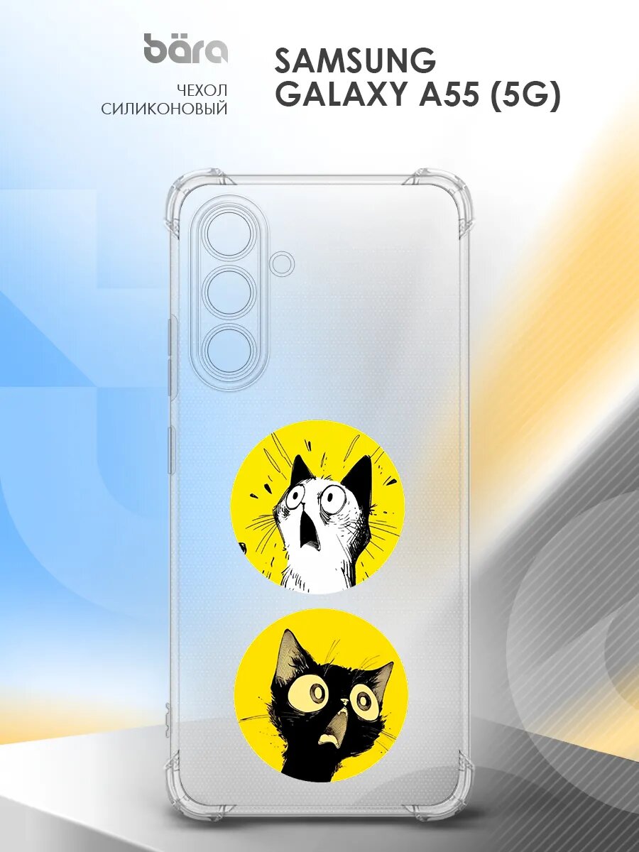 Чехол на Samsung Galaxy A55 (5G) / Самсунг Галакси А55 (5Г) накладка, защитный