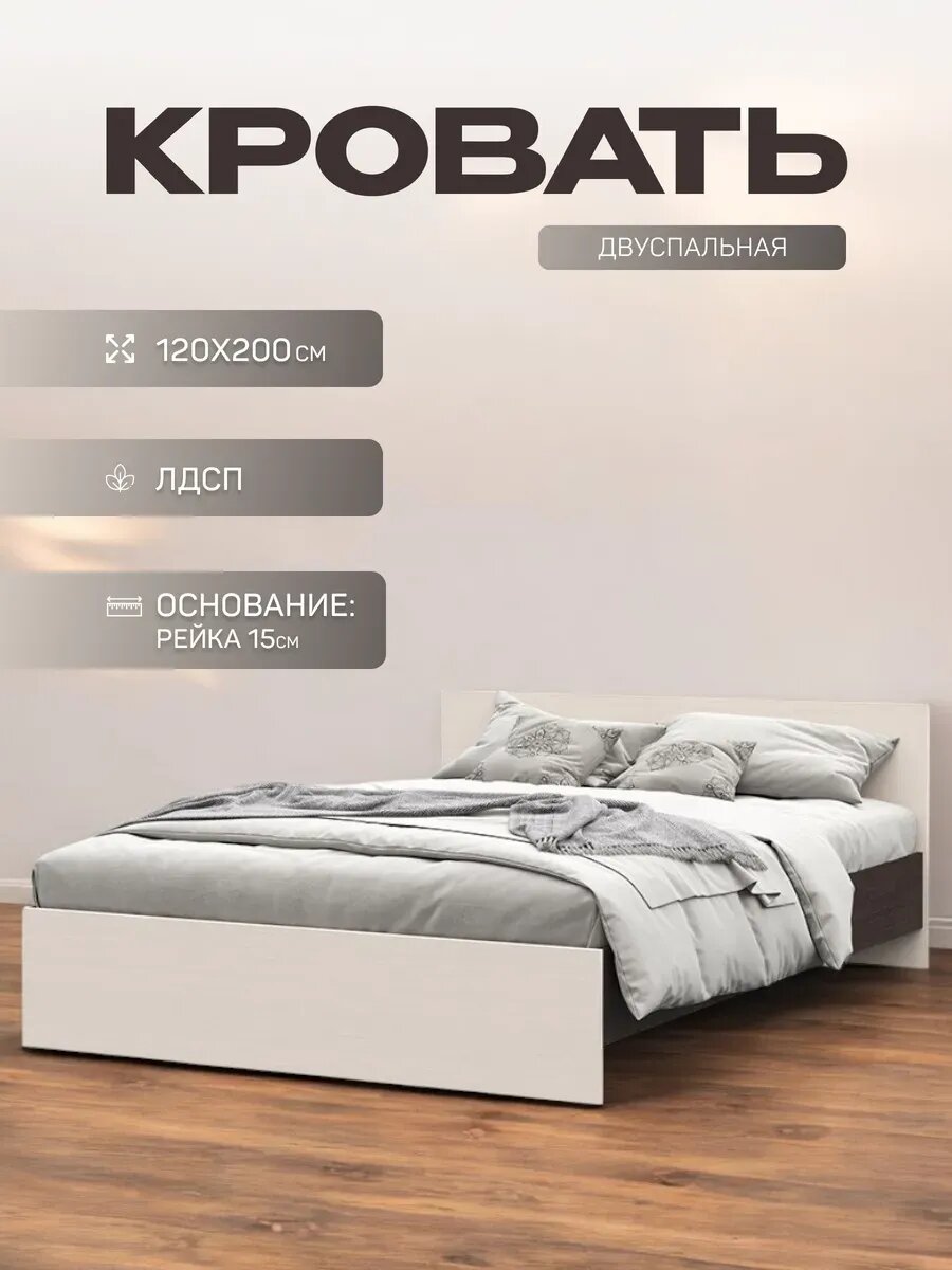 Кровать полутороспалная, спальное место 120*200 см, ЛДСП, цвет- венге/дуб белфорд, КР 556 Бася