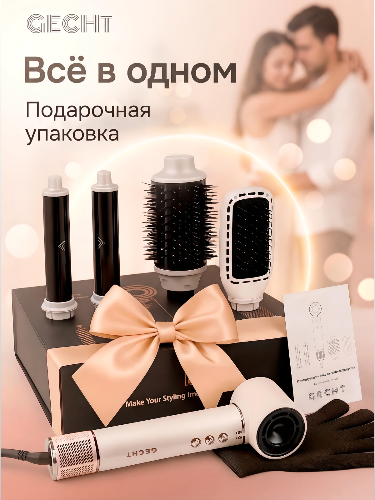 Фен стайлер для волос Gecht профессиональный для укладки локонов, ионизация, BLDC мотор, 5 насадок, 5в1, белый