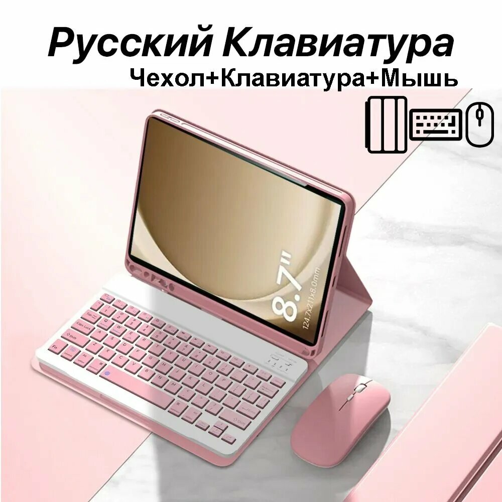 Чехол для планшета Samsung Galaxy Tab A9 8,7 дюйма (SM-X110/X115/X117). Со съемной русской клавиатурой.