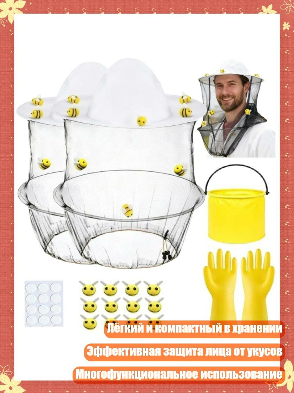 Костюм пчеловода