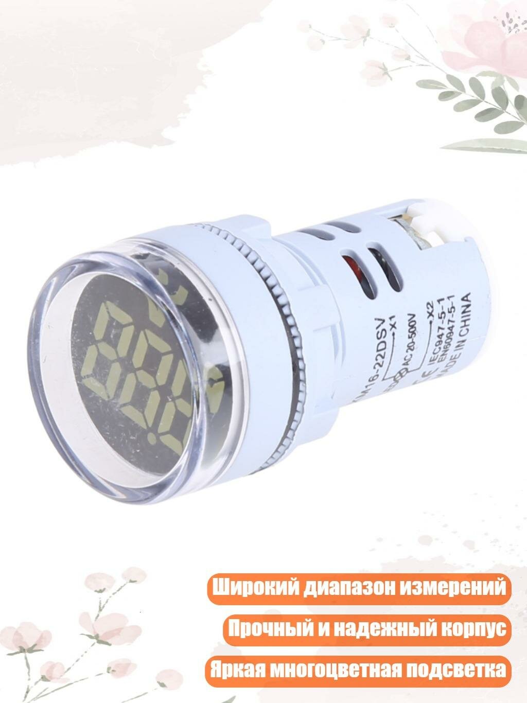 Цифровой вольтметр LED, 22 мм, 60–500 В, Белый