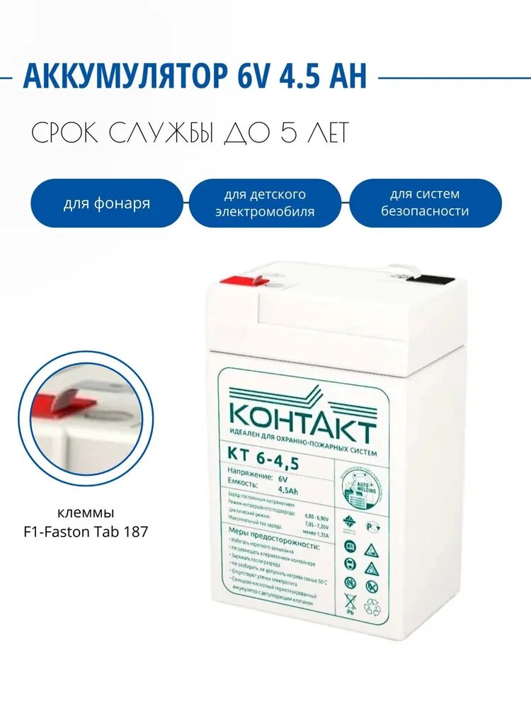 Аккумуляторная батарея КТ 6-4.5 (для ОПС, фонарей, ККМ, измерительных приборов и пр.) 6V 4,5А/ч Контакт