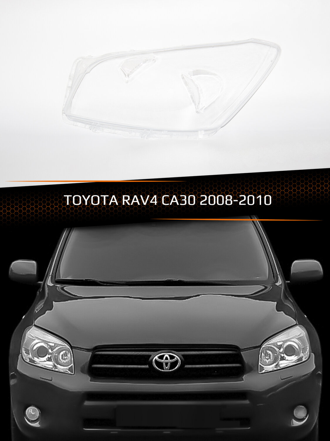 Стекло фары TOYOTA RAV4 CA30 (2008-2010) рестайлинг (левое)