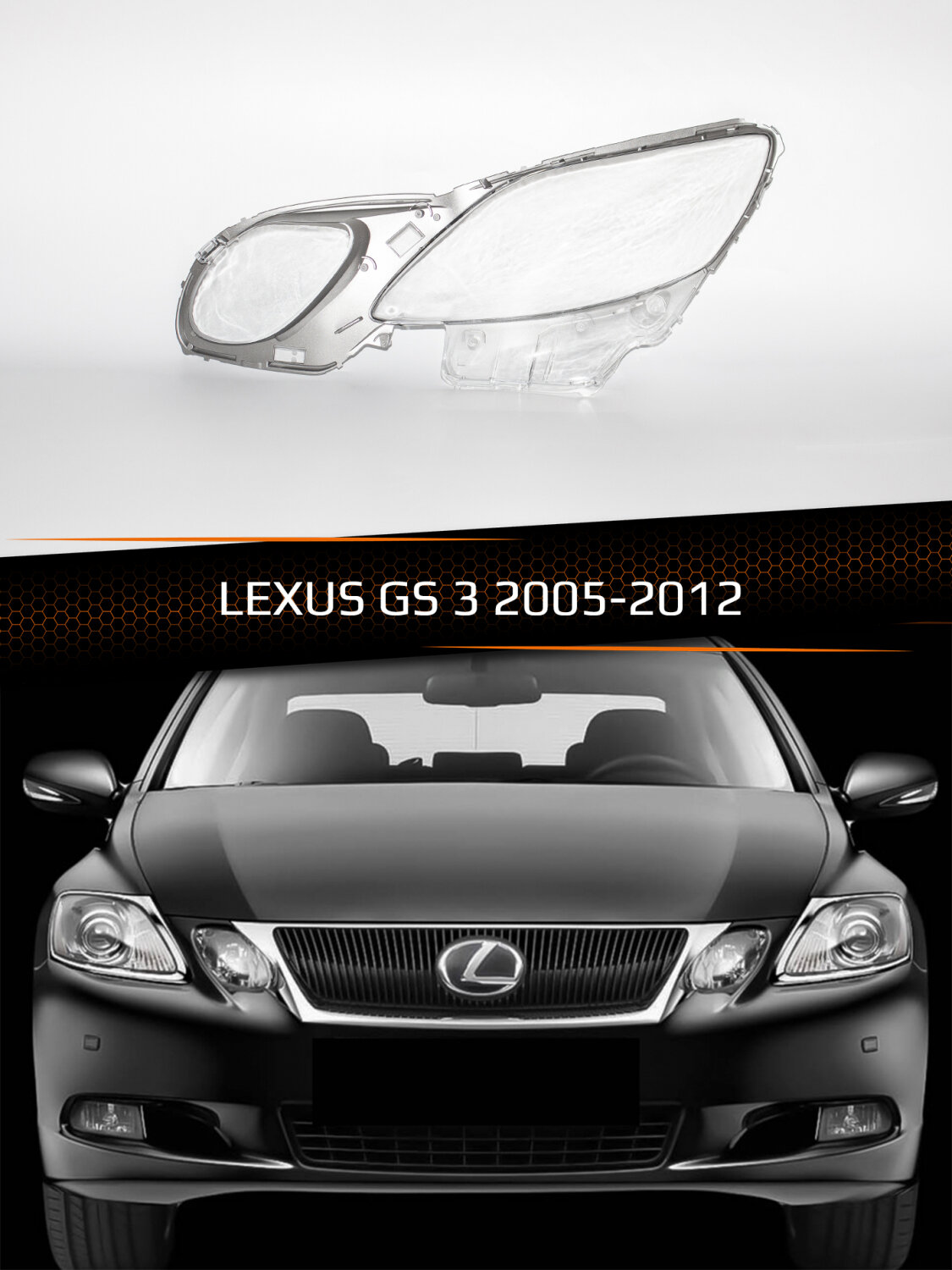 Стекло фары LEXUS GS 3 (2005-2012) (левое)