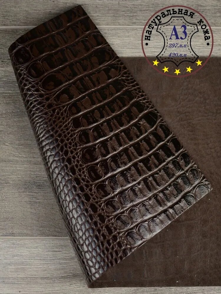 Натуральная кожа "Кайман" А3