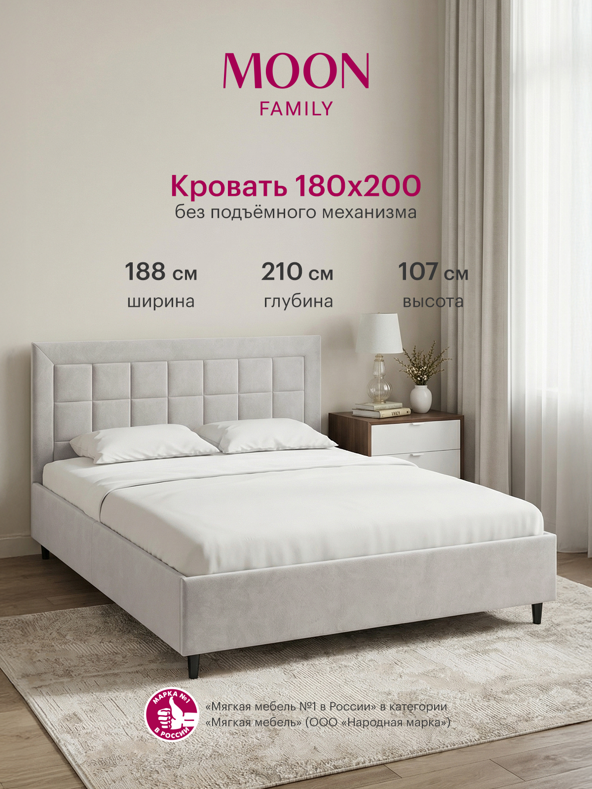 Кровать двуспальная без подъемного механизма на ножках, MOON FAMILY 1251, размер 180х200 см, велюр серо-бежевый. Ортопедическое основание в комплекте.