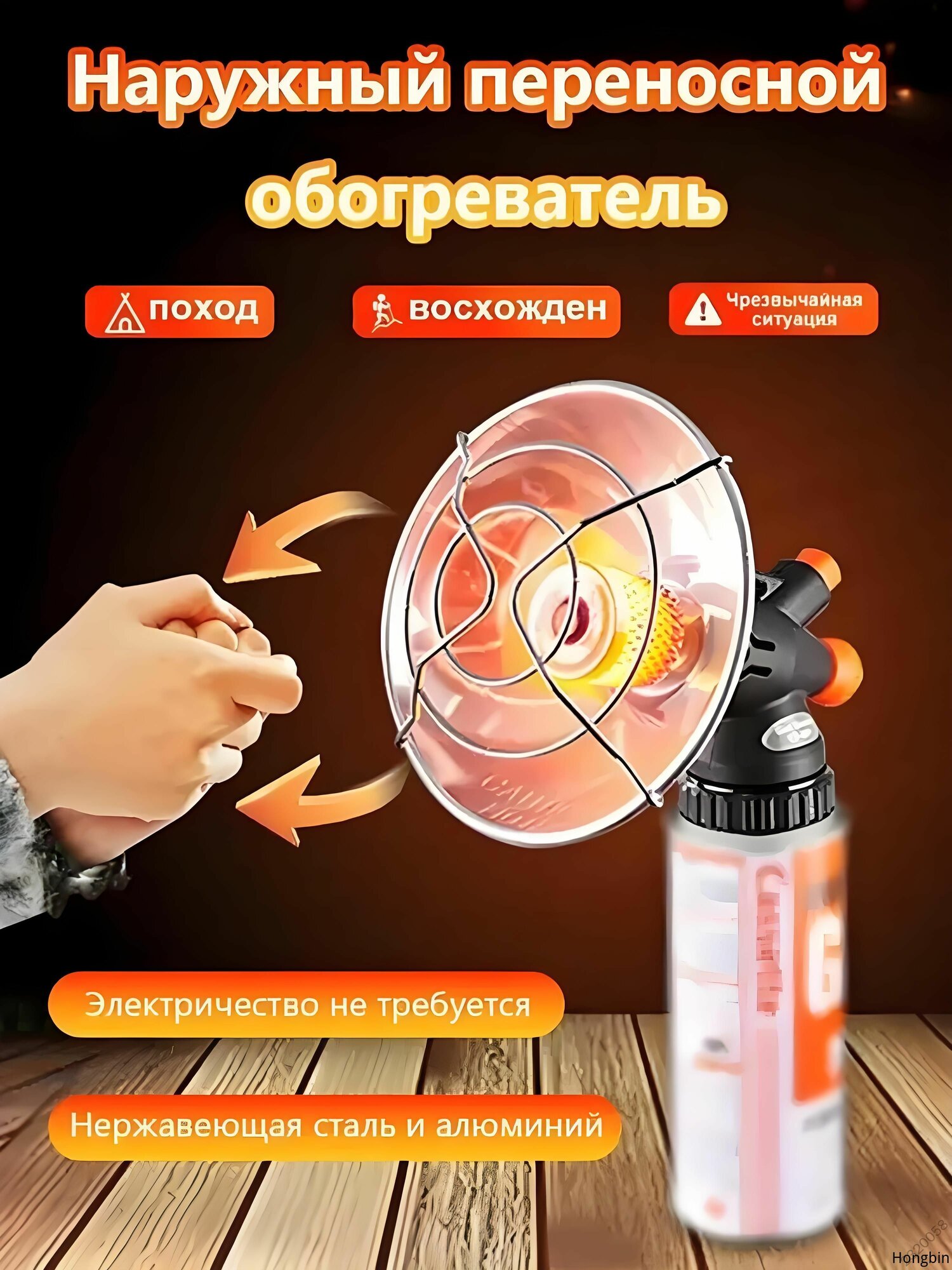 Обогреватель