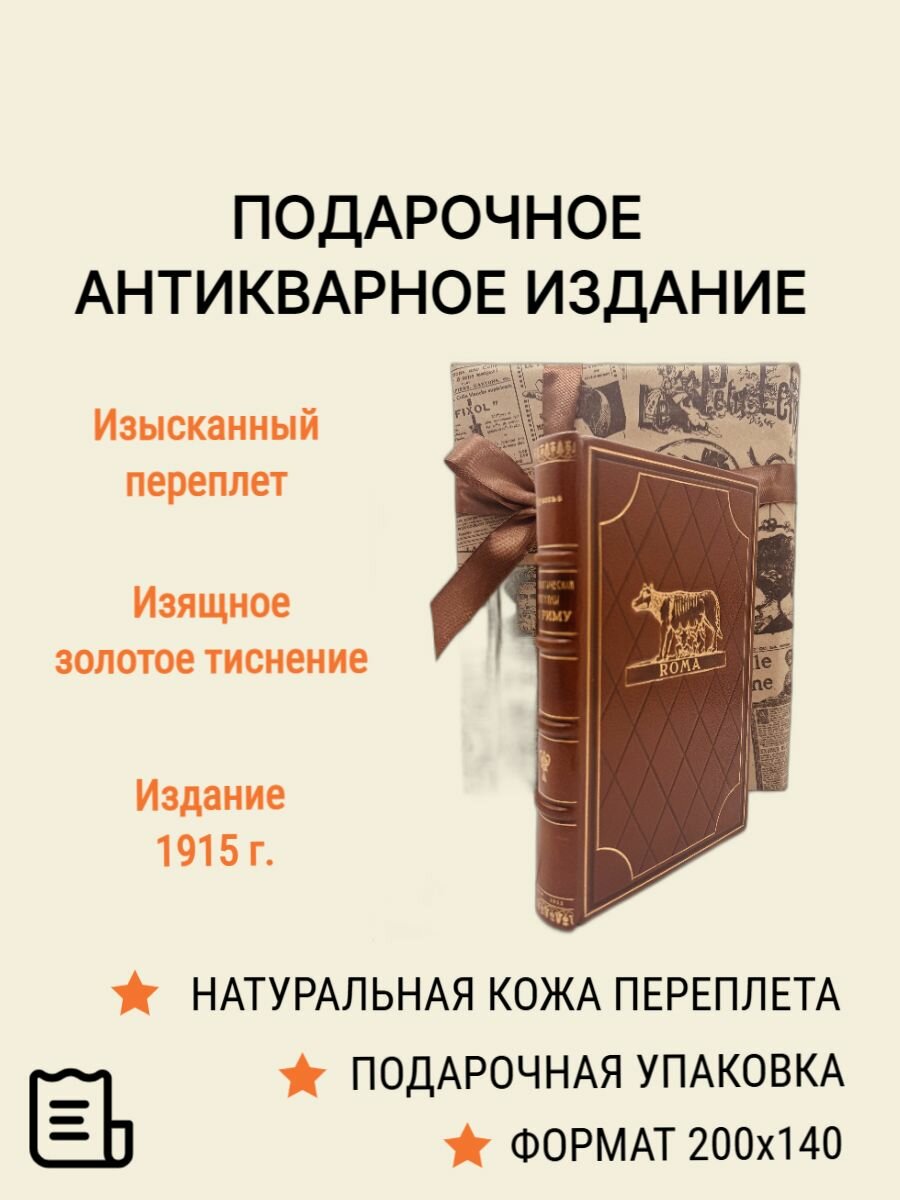 Археологические прогулки по Риму. 1915 г. Антикварное издание.