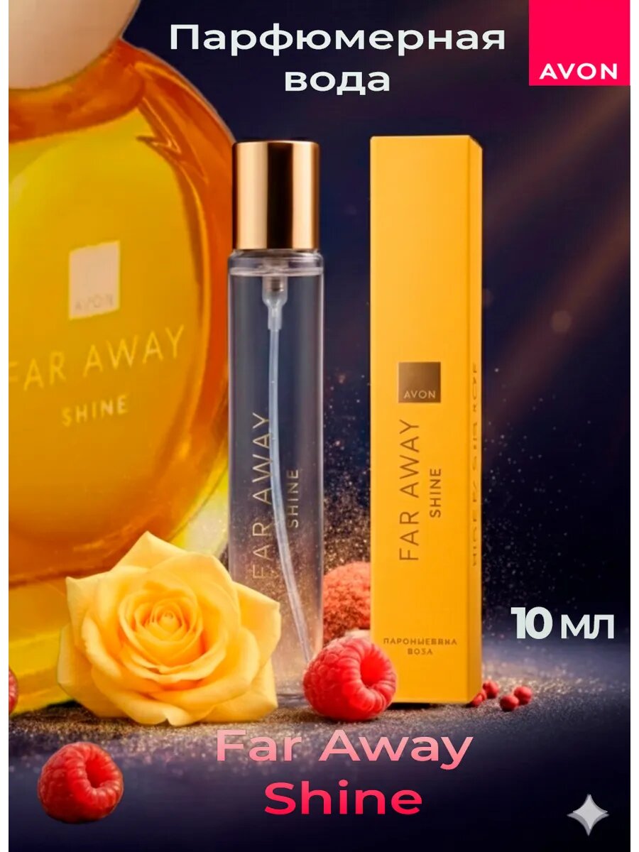 Парфюмерная вода Far Away Shine для нее 10 мл