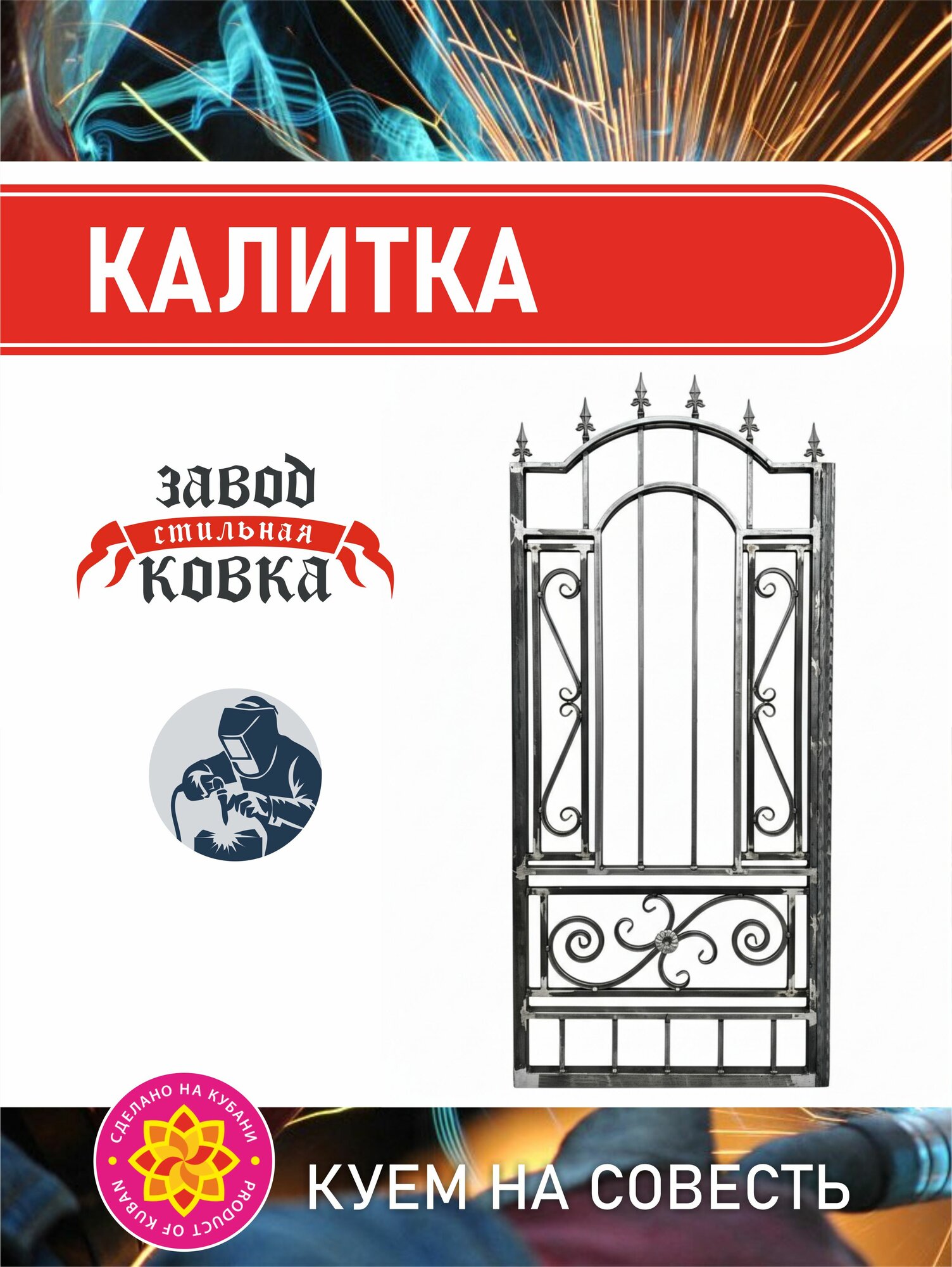 Калитка кованая металлическая для забора, уличная входная для дома, дачи и частного участка