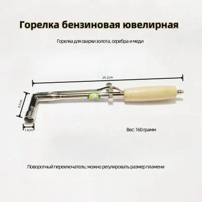 Горелка бензиновая ювелирная