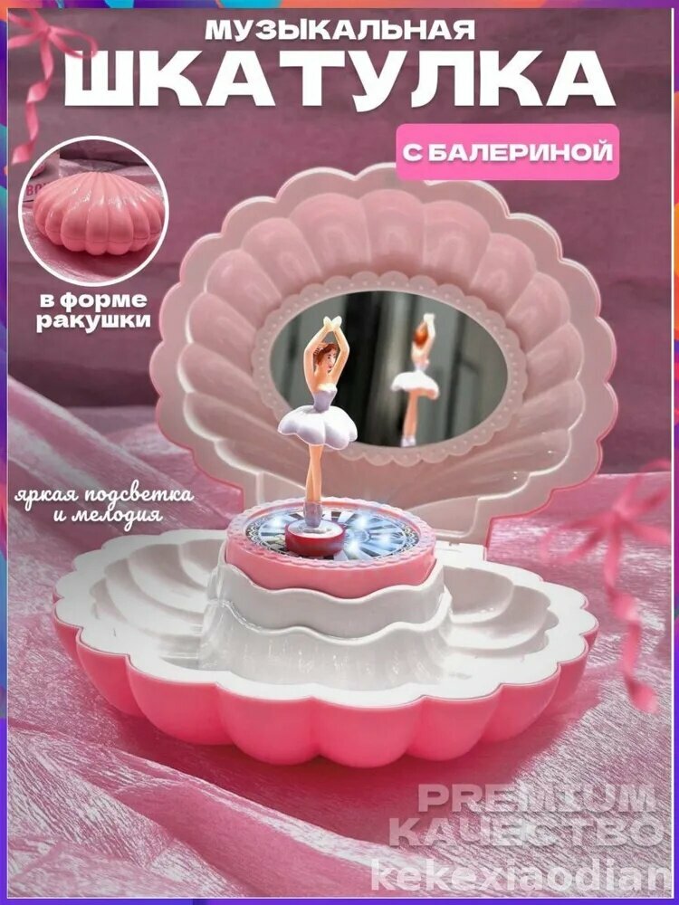 Музыкальная шкатулка Универсальная "балерина", 1 шт