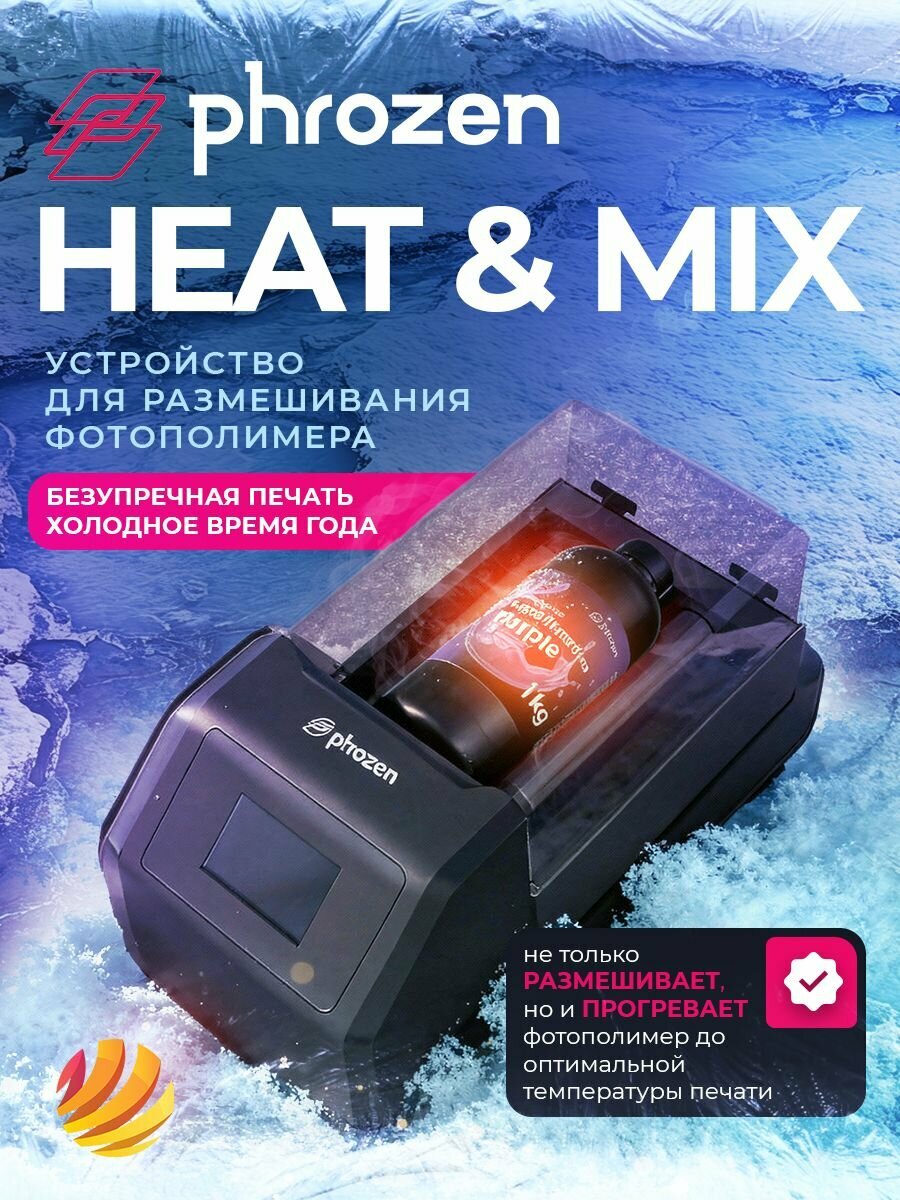 Устройство для размешивания фотополимера Phrozen Heat & Mix