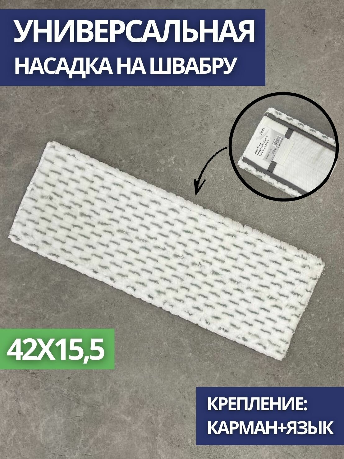 Vileda: МОП МикроЛайт Макси КомбиСпид Про 40см (арт.167299)