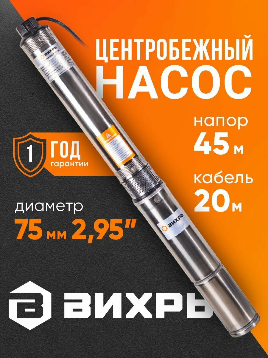 Насос для скважины Центробежный 45 м напор, 3000 л/ч производительность, 370 Вт (вихрь СН-45)