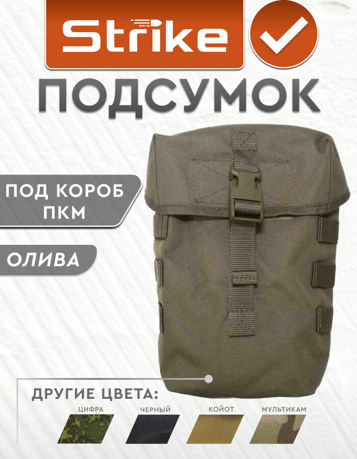 Подсумок для страйкбольного пулеметного короба Strike, олива