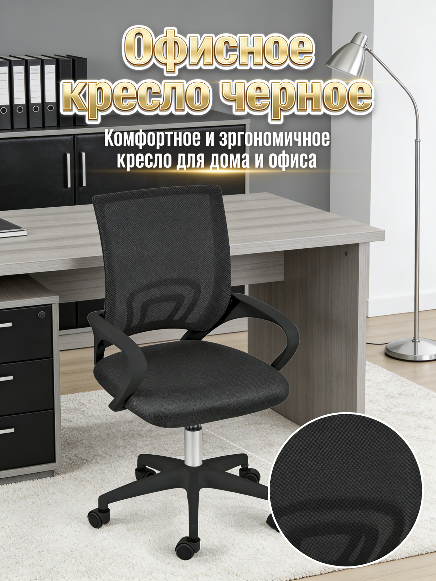 Офисное кресло черное: Комфортное и эргономичное кресло для дома и офиса