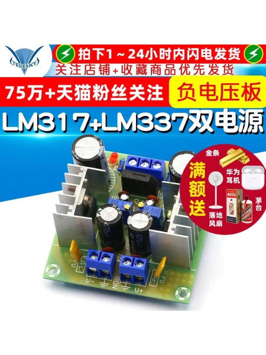 Набор LM317 LM337 регулятор напряжения, 5.9x6.2x3 см