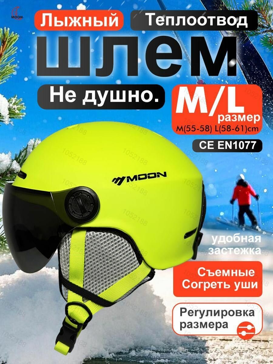 Вамлю Нашлемник горнолыжный, размер: 61-64