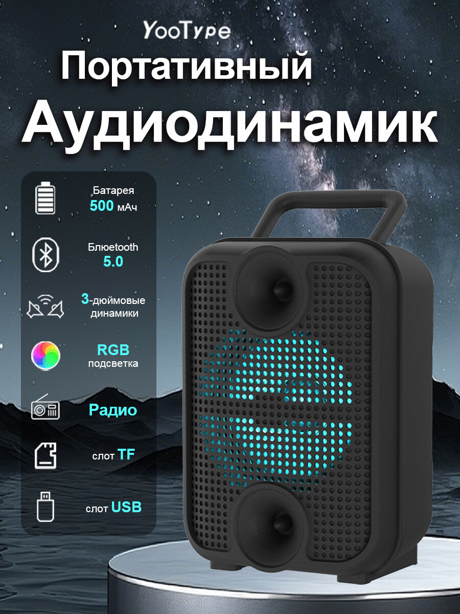 Колонка портативная / Колонка блютуз, мощность 5 Вт, 1 динамика, с FM радио, USB, TF, 500 мАч (до 5 часов работы) черная