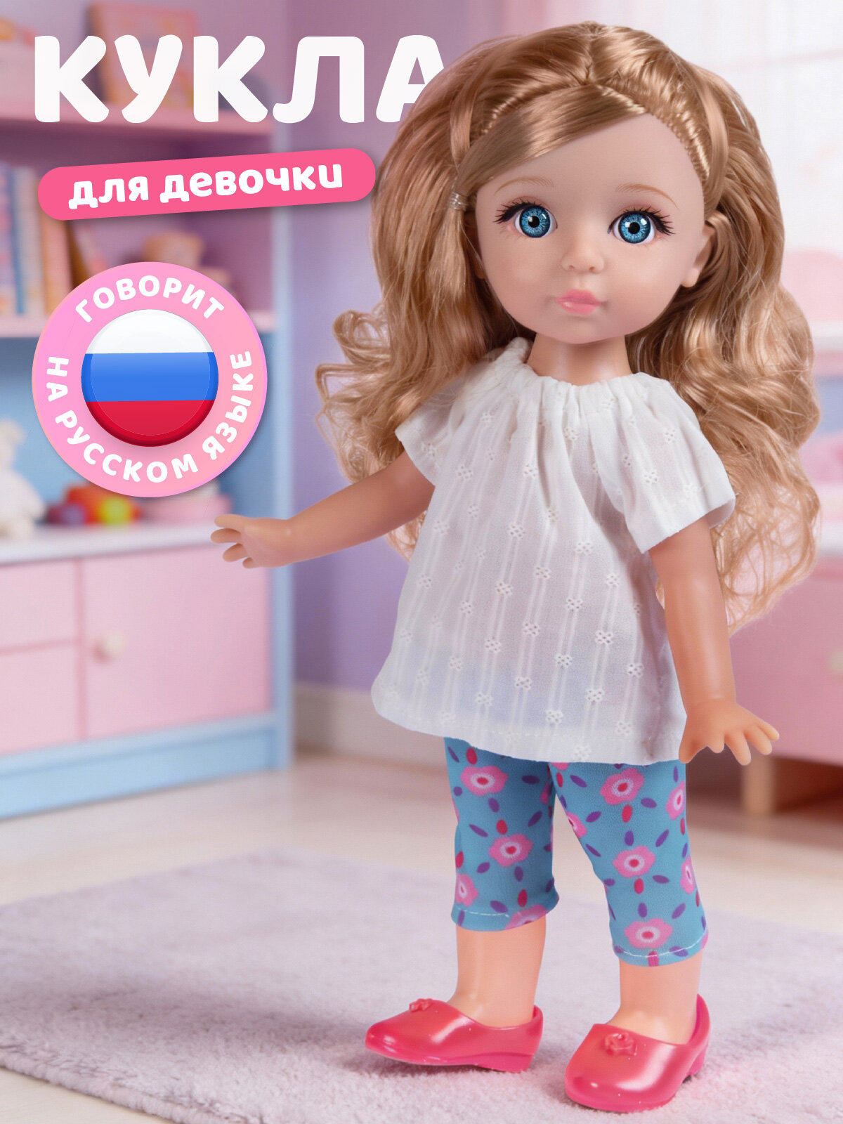 Интерактивная кукла 30 см, подвижные элементы, длинные волосы, говорит фразы/поет, игра в дочки-матери, JB0213805