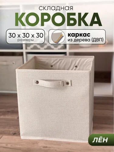 IKEA Коробка для хранения длина 30 см, ширина 30 см, высота 30 см.