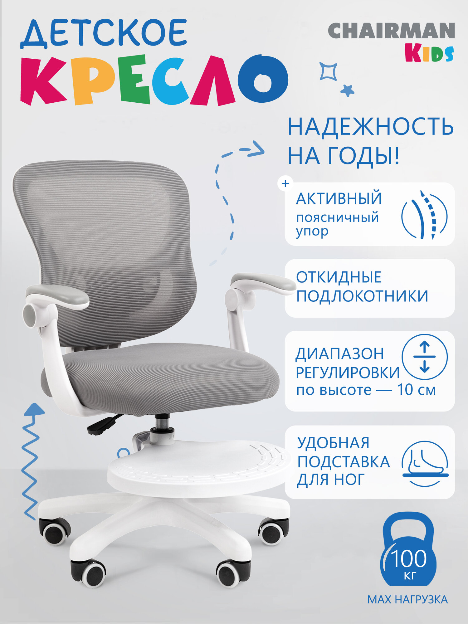 Компьютерное кресло стул для школьника с подставкой для ног CHAIRMAN CH 106 ткань/сетка серый с откидными подлокотниками