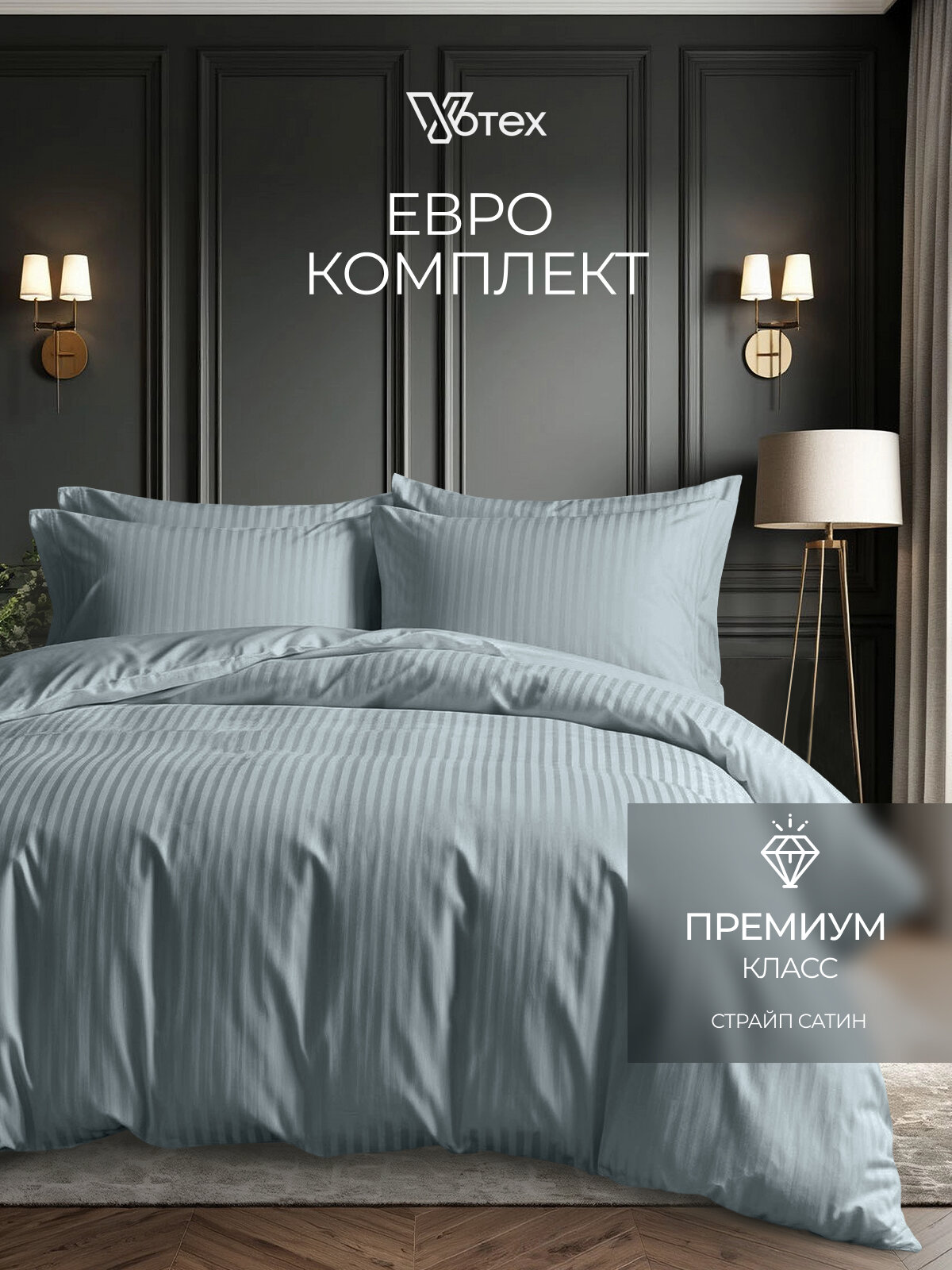 Постельное белье из сатина евро с наволочками 70х70, простыней 220х240 и пододеяльником 200х220, серый, хлопок 100%